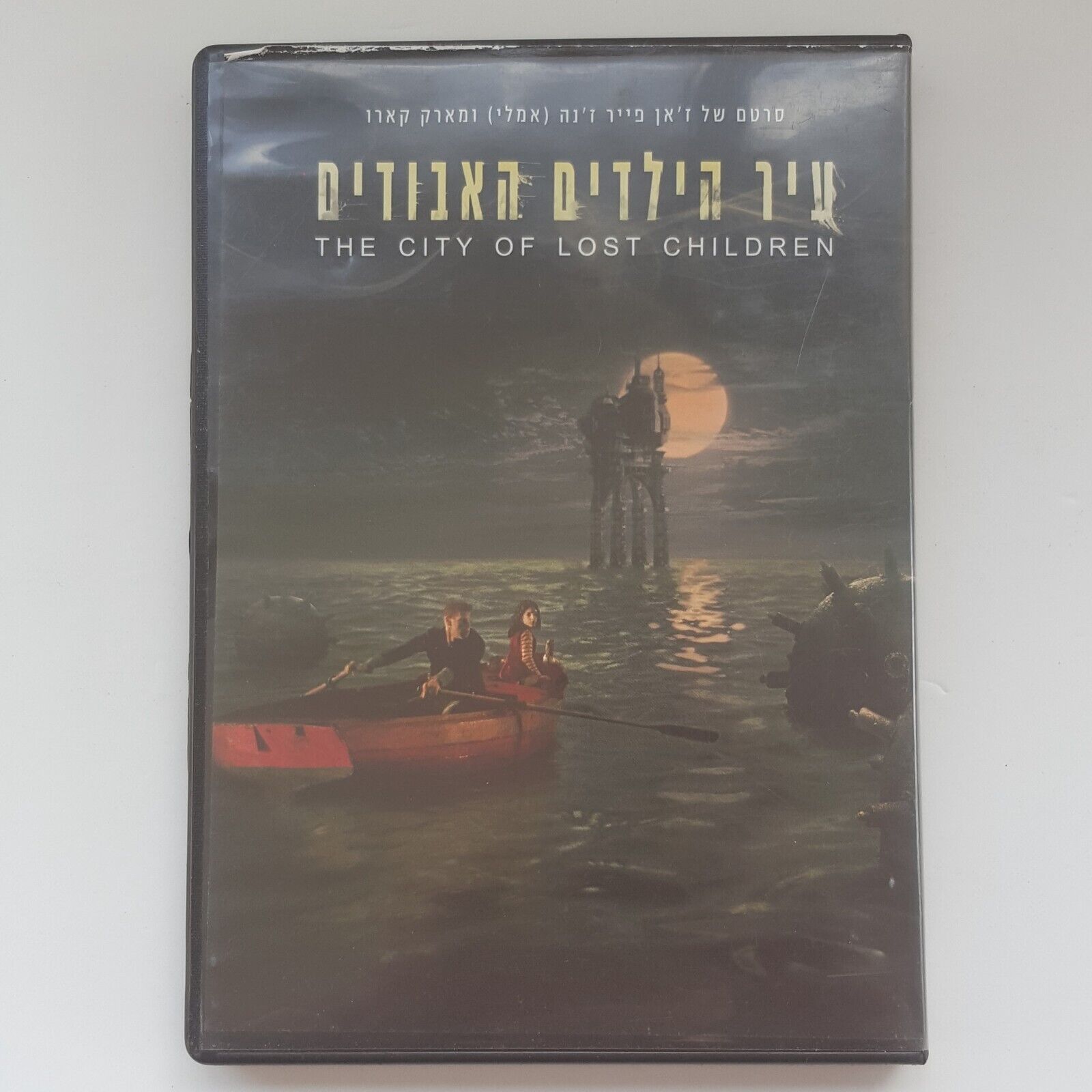 THE CITY OF Lost Children DVD Special Israel Hebrew Cover Edition Ron ...