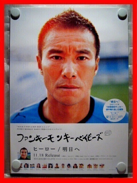 MASASHI NBKAYAMA GNBKAYAMA Funky Monkey Babies Hero Tomorrow articolo ...