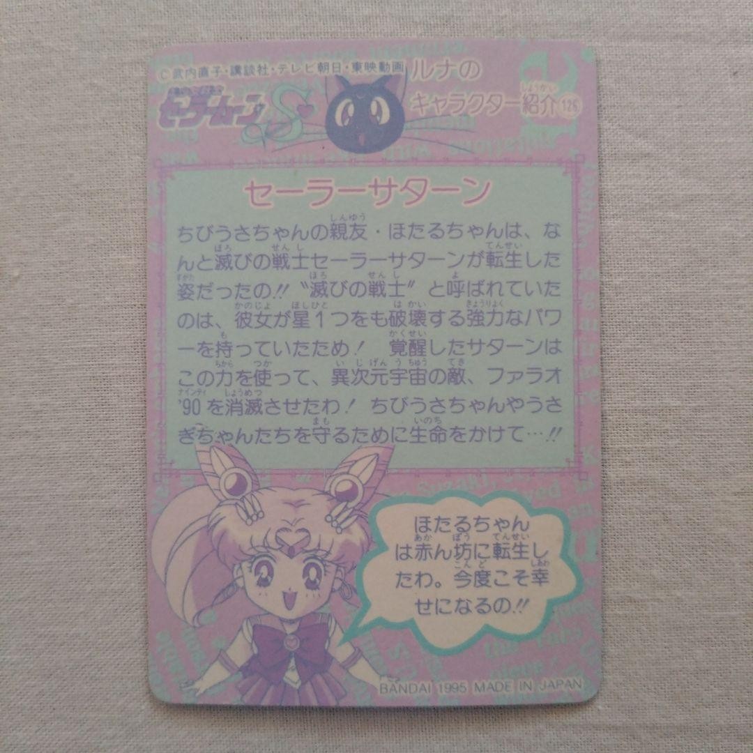 BANDAI SAILOR MOON S Carddass Retro Tomoi Hotaru Figura Usado EUR 81,05 ...