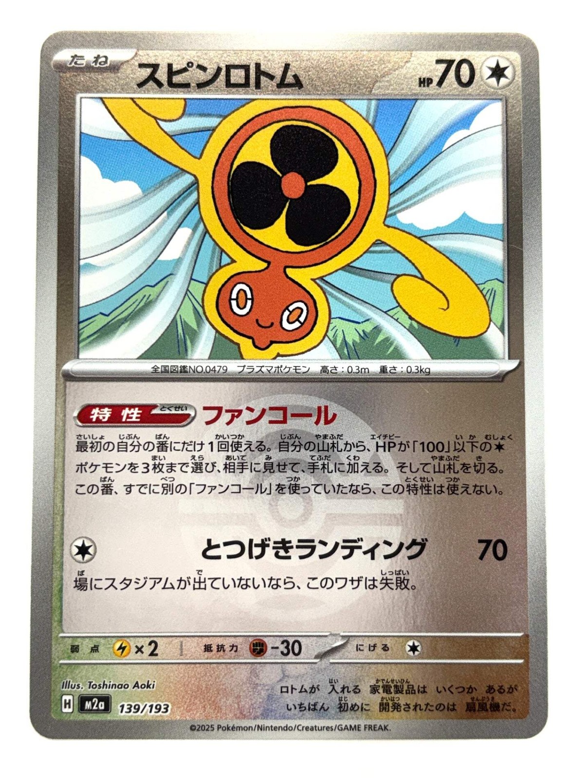 POKEMON CARD 139/193 Rotom Fan Form Mirror Ball Pattern MegaDream ex ...