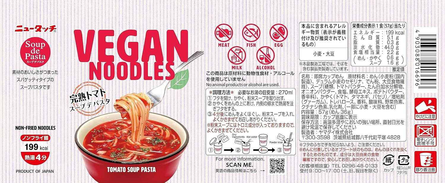 NEW TOUCH JAPAN Vegan Noodle Tomato Soup Pasta Instant Type 57G x 12 ...