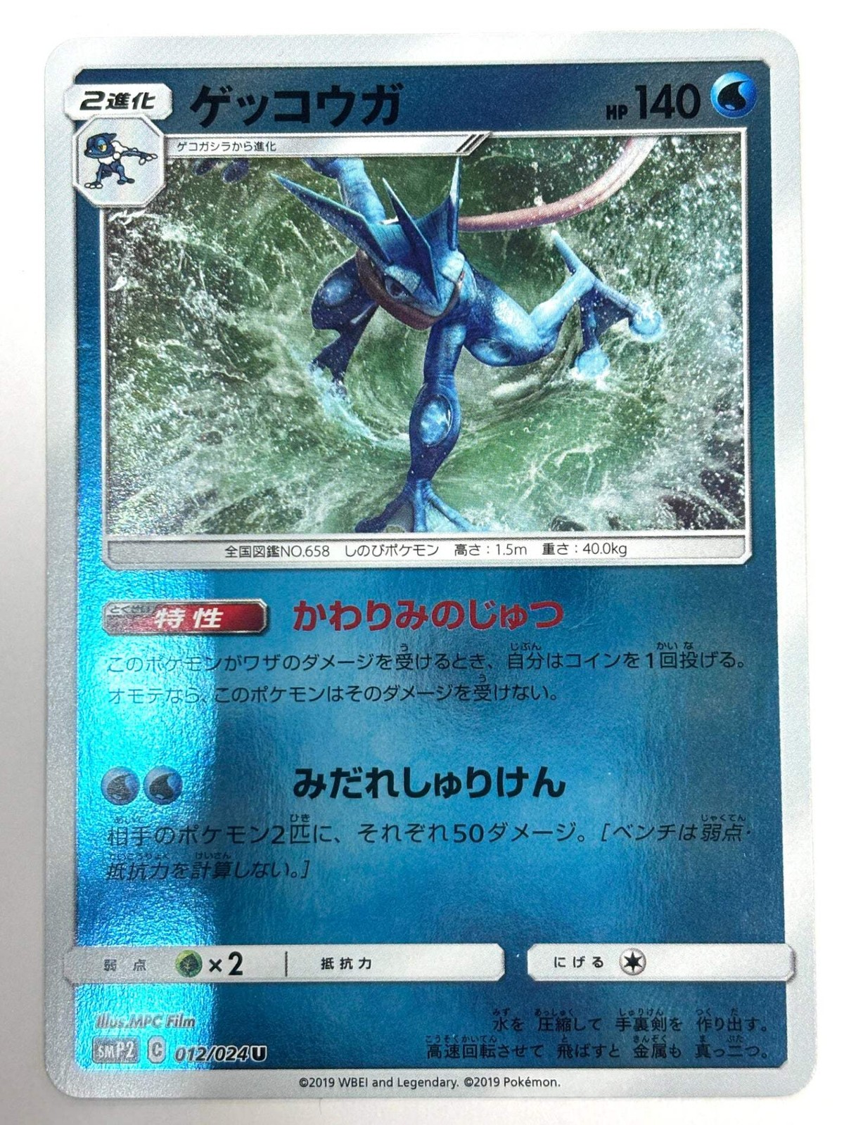 LP POKEMON CARD Greninja 012/024 Reverse Holo smP2 Japan $11.12 ...