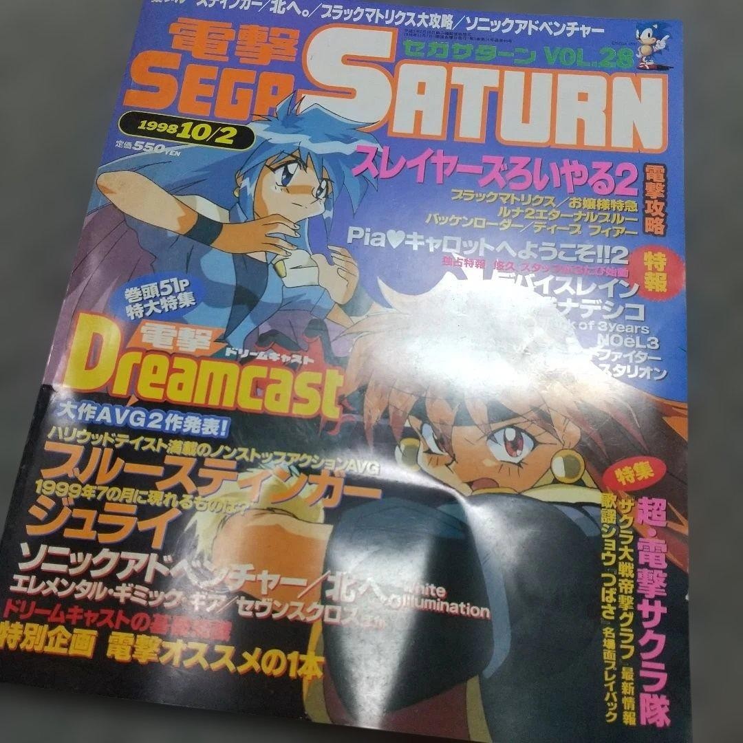 DENGEKI SATURN 12 1998 issue un peu déformée K3 EUR 29,44 - PicClick FR