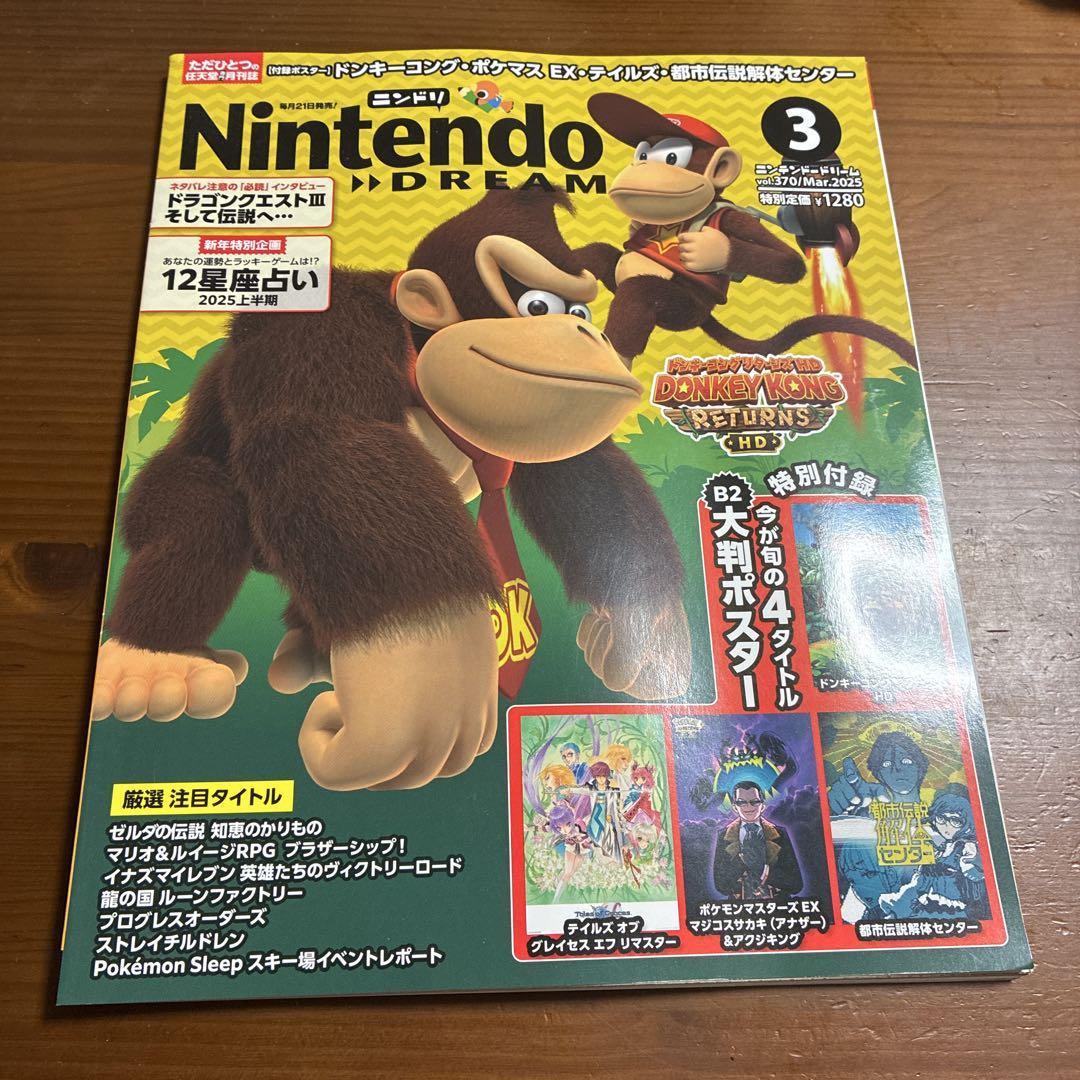 NINTENDO DREAM MAR 2025 Vol 370 Nintendo Donkey Kong Returns HD feature ...