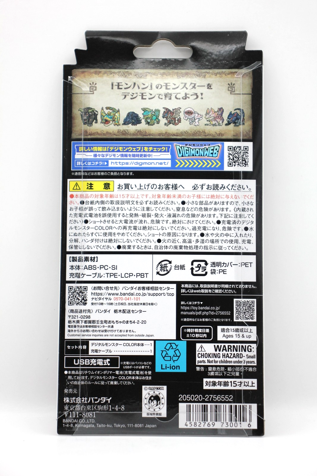BANDAI DIGITAL MONSTER Monster Hunter 20th Edition Rathalos Color ...