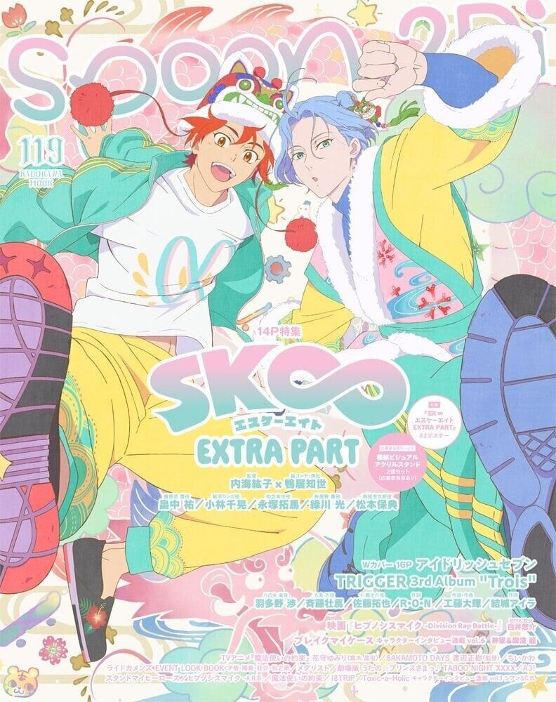SPOON.2DI VOL.119 2025 Japanese Animation Entertainment Magazine w ...