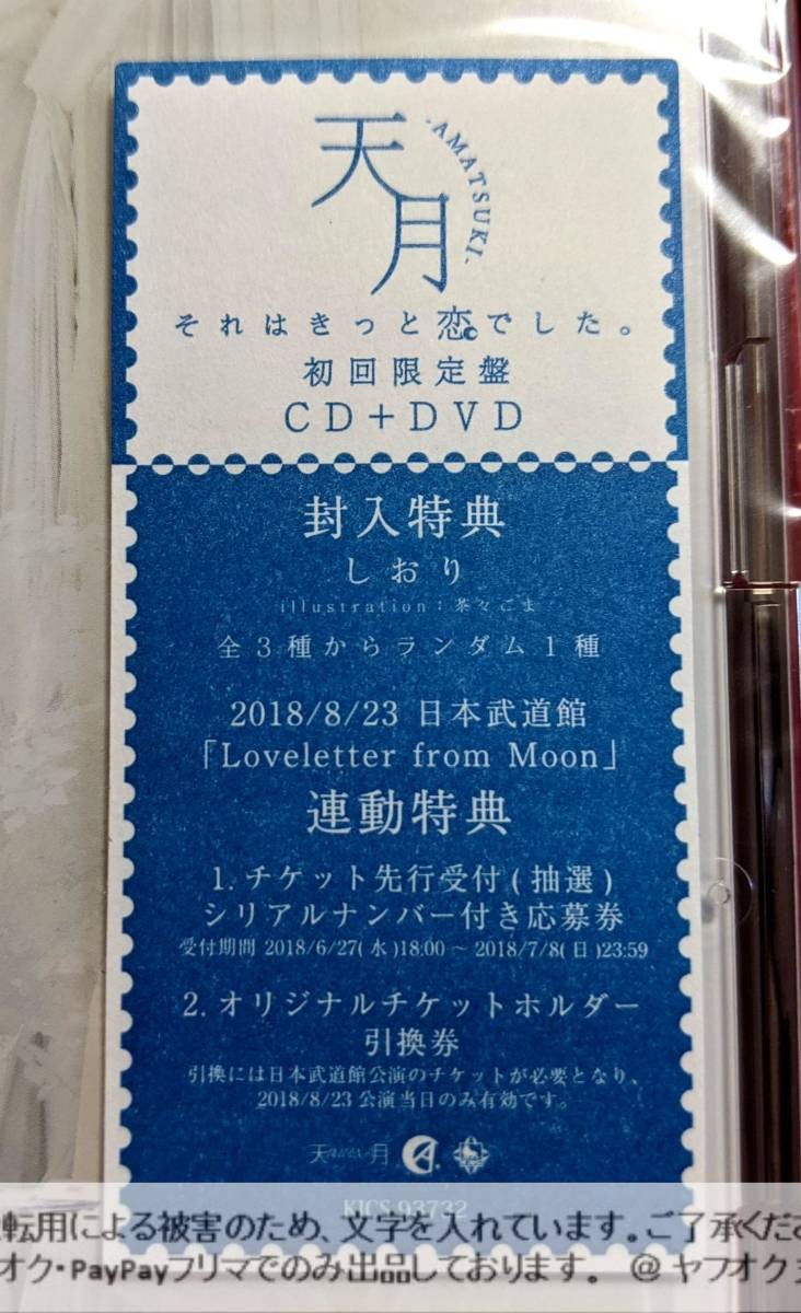 AMATSUKI NON OUVERT, c'était définitivement l'amour CD DVD Bookmark ...