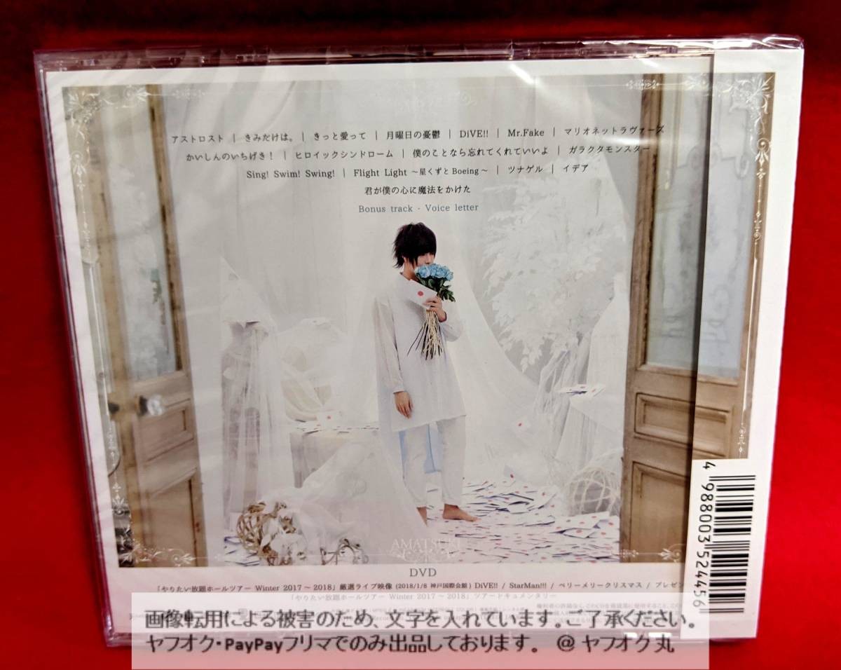 AMATSUKI NON OUVERT, c'était définitivement l'amour CD DVD Bookmark ...