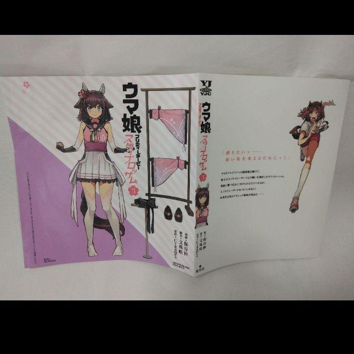 UMA MUSUME PRETTY Derby Star Blossom Volume 3 Book Cover with Special ...