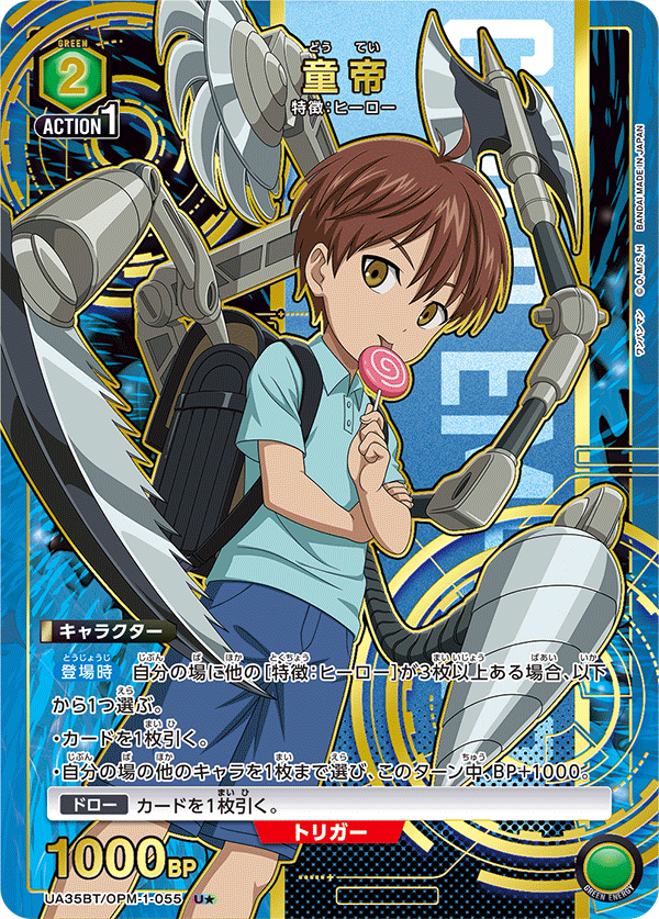 UNION ARENA UA35BT/OPM-1-055 Isamu U Parallel One-Punch Man | eBay