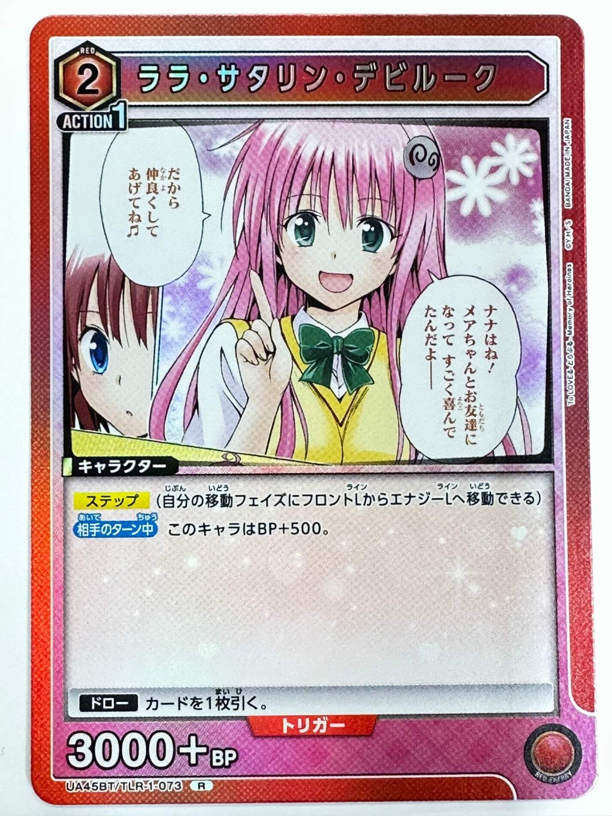 UNION ARENA UA45BT To Love-Ru Darkness Lala Satalin Deviluke TLR-1-073 ...