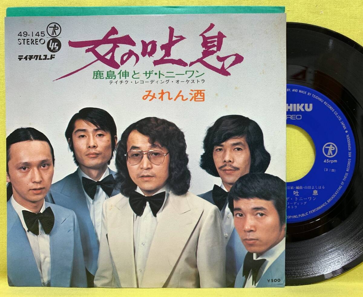 KASHIMA NOBU AND The Tony One Woman'S Breath Miren Sake EP Record d4 £ ...